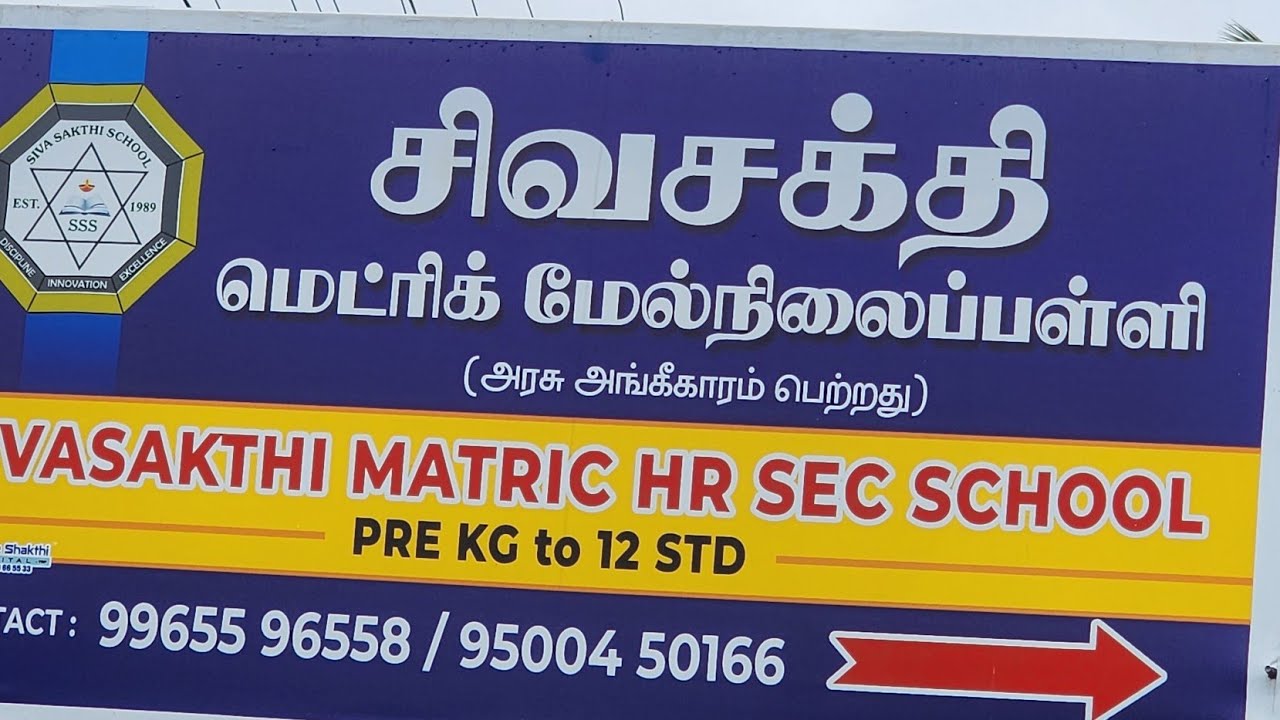 Sivasakthi Matric Sch, Tirupur - YouTube