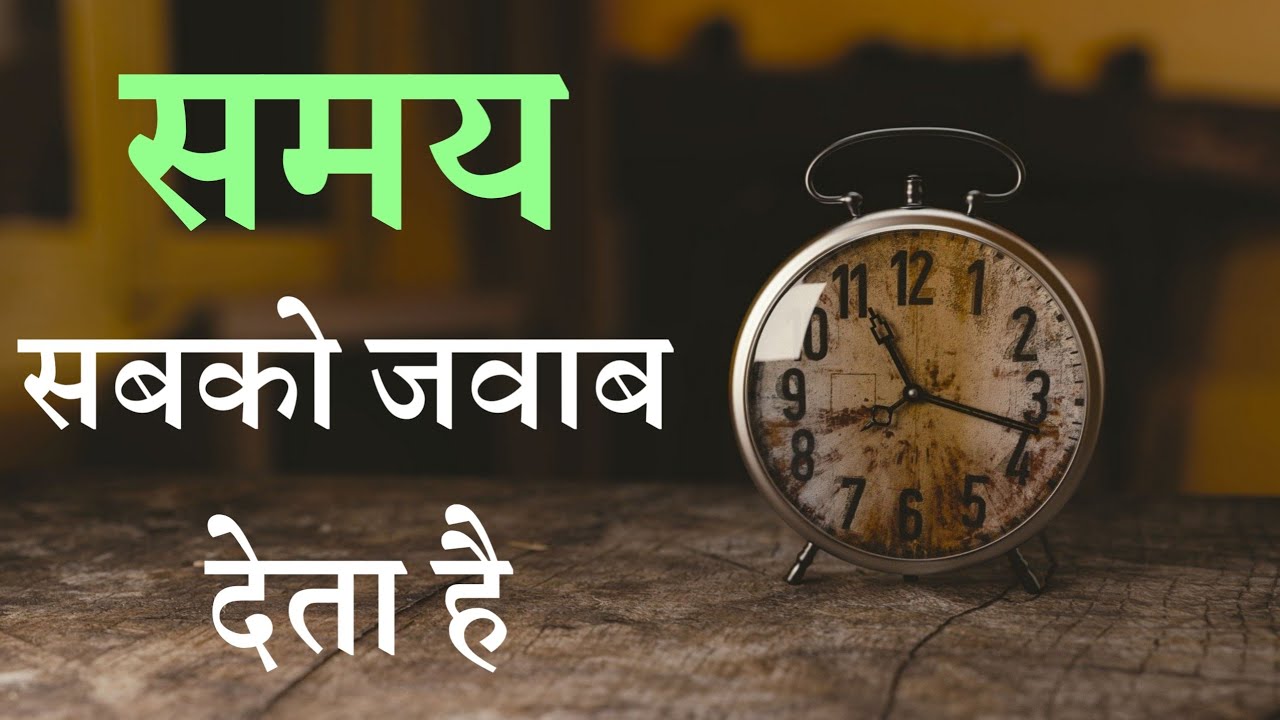 Samay Sabko Jawab Deta Hai 💯% | Motivation2Gyan | Motivational Video ...