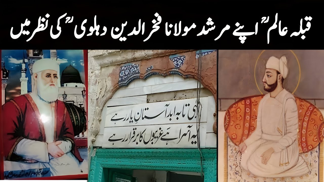 Hazrat Fakhar Jahan aur Khawaja Noor Muhammad Maharvi Ka Waqia - YouTube
