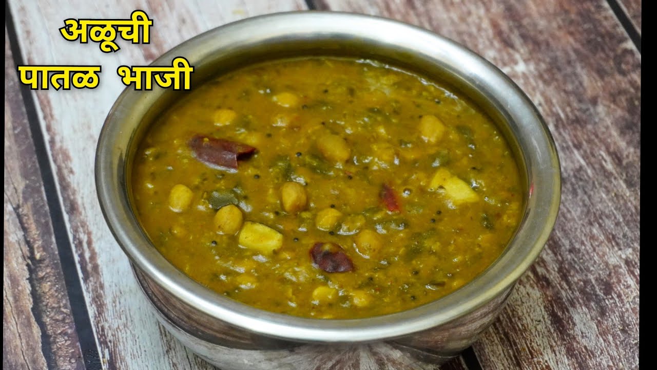 अळूची पातळ भाजी | अळूचं फदफदं | Aluchi Bhaji | Alucha Fadfada Vaishalis ...