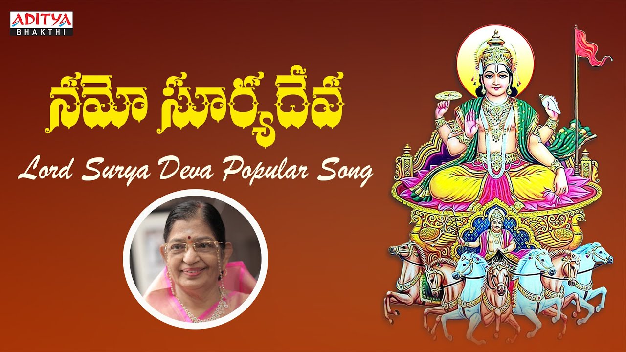 నమో సూర్యదేవ | Lord Surya Bhagavan Popular Song | P. Susheela | Lord ...