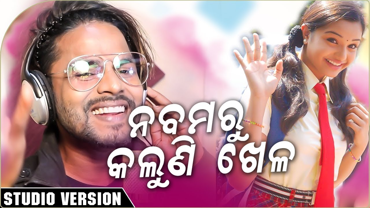 Nabama Ru Kaluni Khela || Odia Masti Song || Studio Version || Jems ...