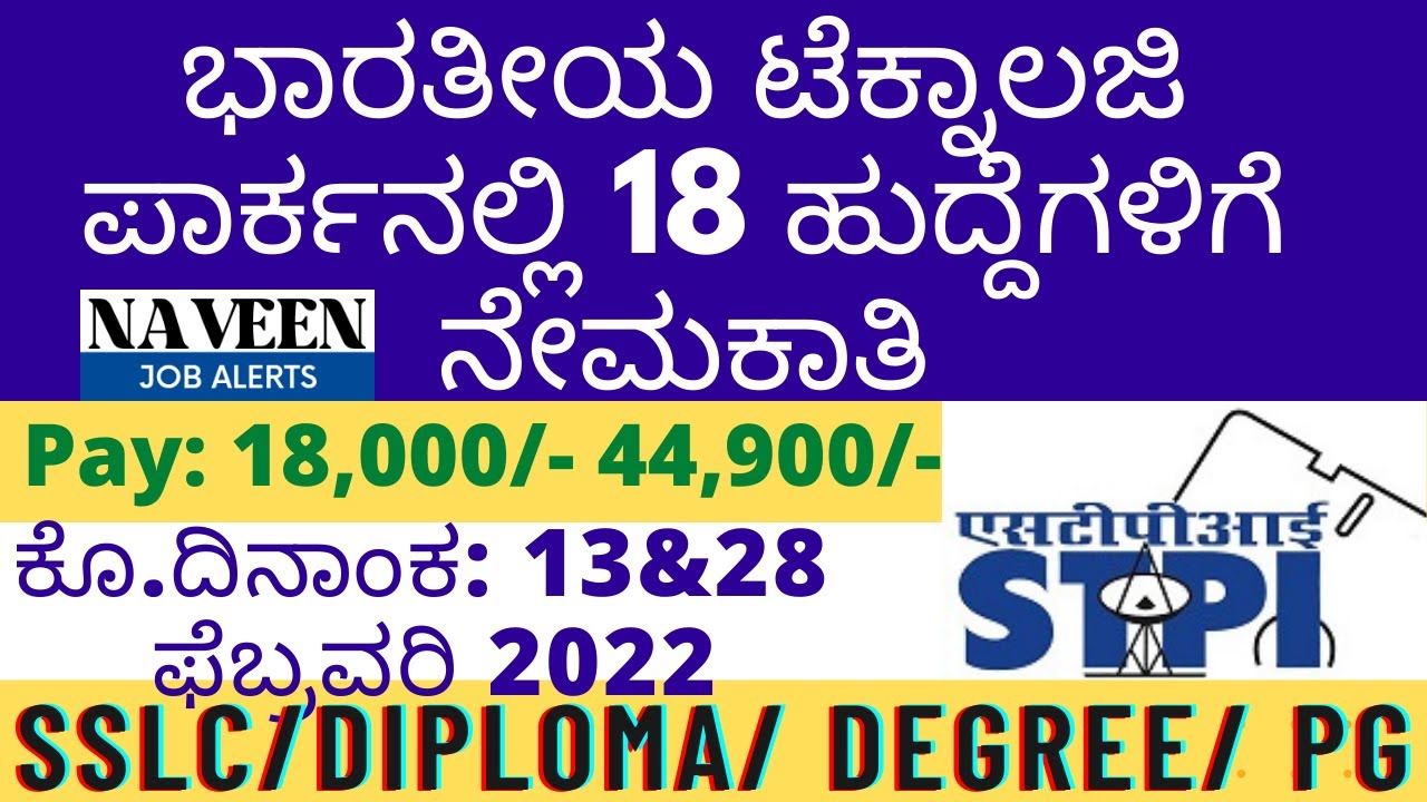 STPI BENGALURU 18 POSTS RECRUITMENT - YouTube