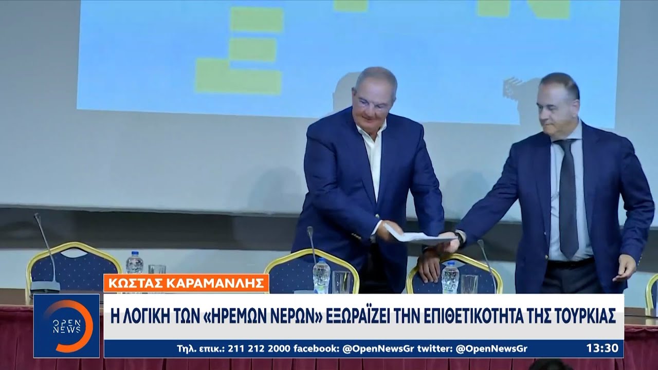 Κώστας Καραμανλής: «Η Ελλάδα κινδυνεύει να περιέλθει σε καθεστώς ...