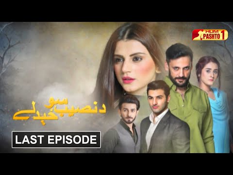 Da Naseeb Sawaze Daley | Last Episode | HUM Pashto 1