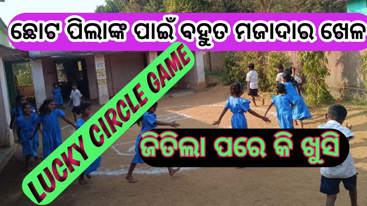 ବହୁତ ମଜାଦାର ଖେଳ // Lucky Circle Game// Very Interesting Game - YouTube