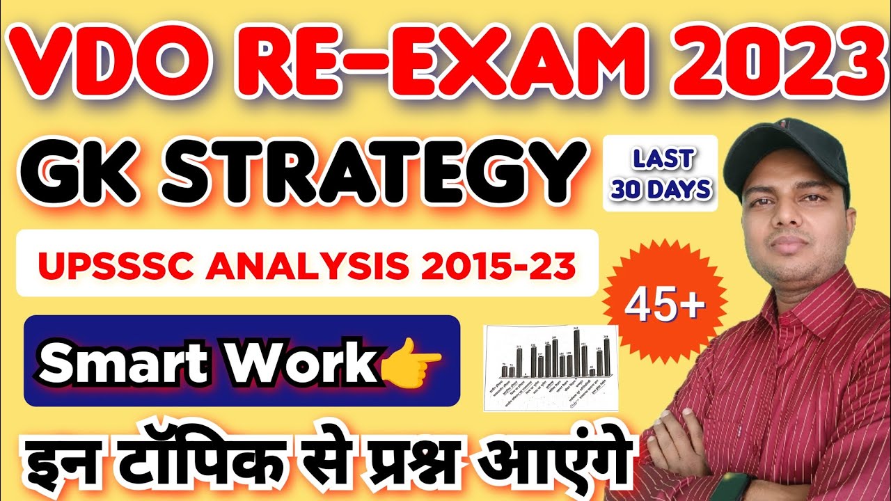 VDO RE EXAM 2023 | VDO RE EXAM GK | upsssc vdo re exam gk | upsssc vdo ...