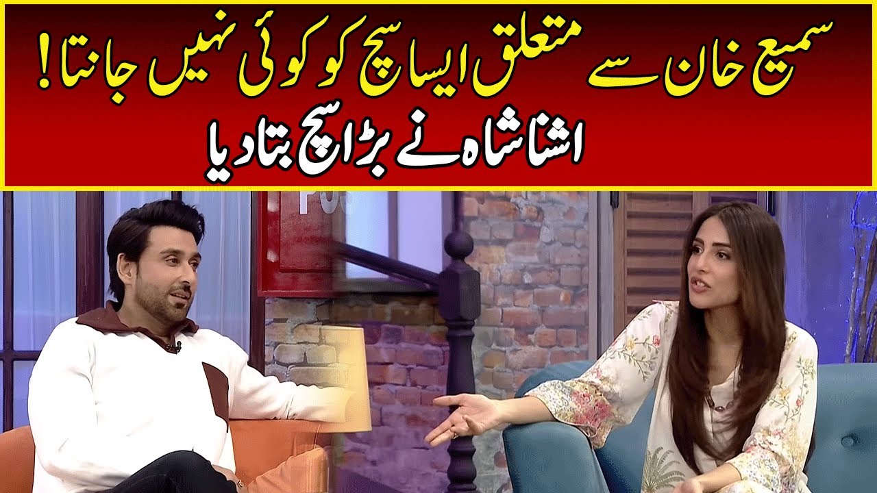 Ushna Shah Talks About Sami Khan | After Hours With Ushna Shah | 365 News | EL2P - YouTube