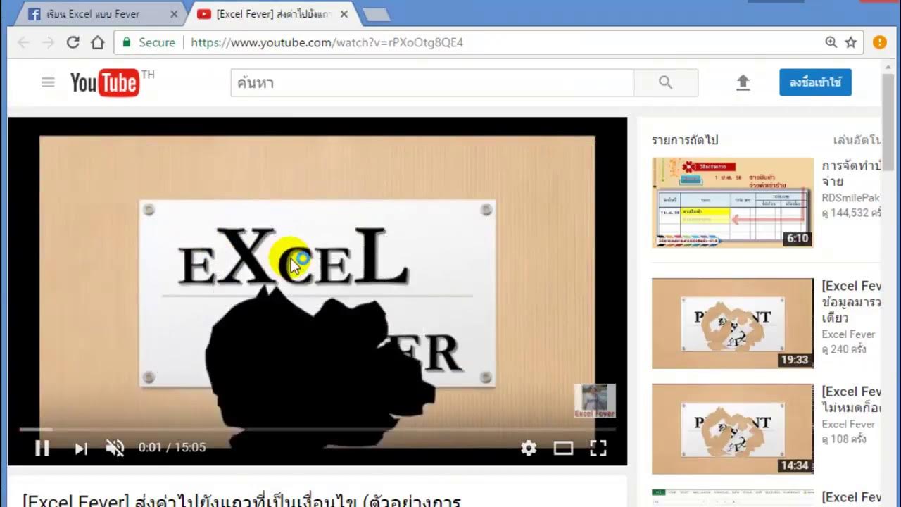 [Excel Fever] บันทึกลิงก์วิดีโอไว้ใน Excel - YouTube