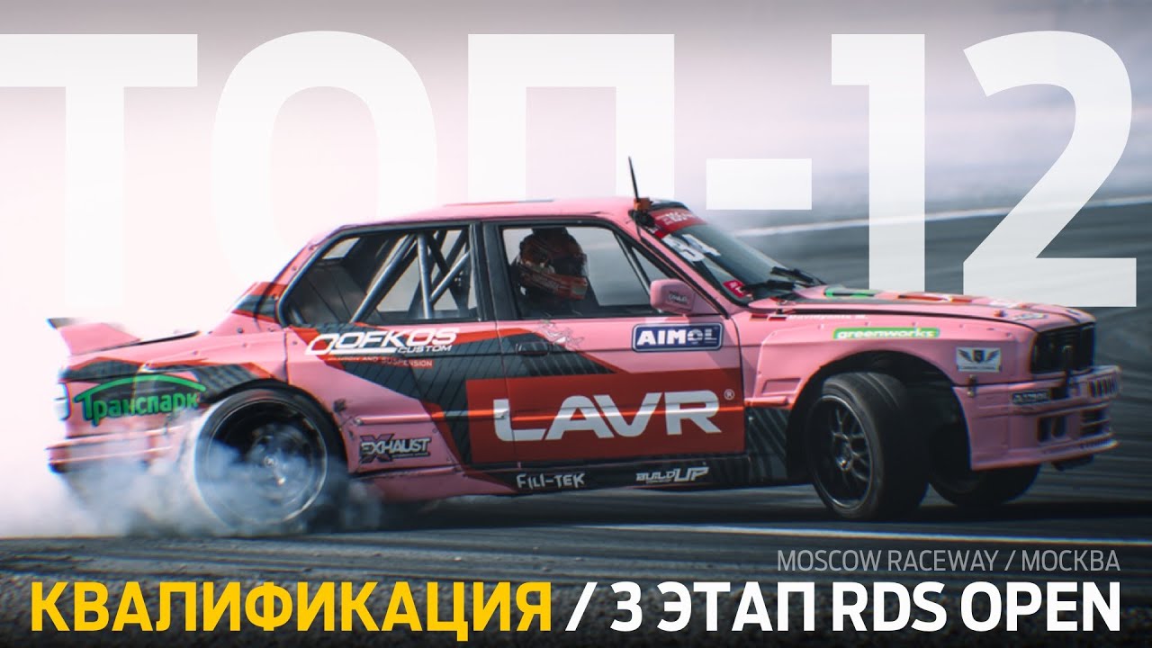 ВТОРЫЕ 100 БАЛЛОВ В ИСТОРИИ СЕРИИ! 💯🏆 ЛУЧШИЕ КВАЛИФИКАЦИИ NXT & PRO / 3 ЭТАП RDS OPEN 2025 - YouTube