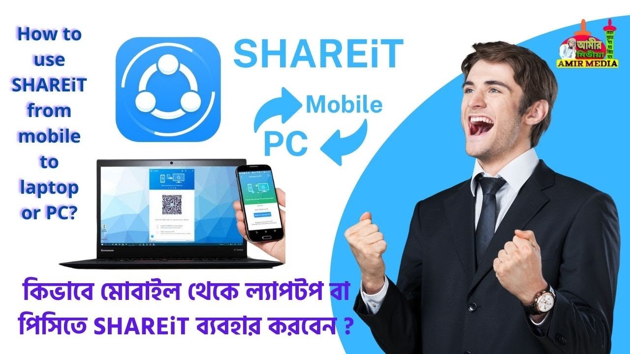 How to use SHAREiT from mobile to laptop or PC? কিভাবে মোবাইল থেকে পিসিতে SHAREiT ব্যবহার করবেন ...