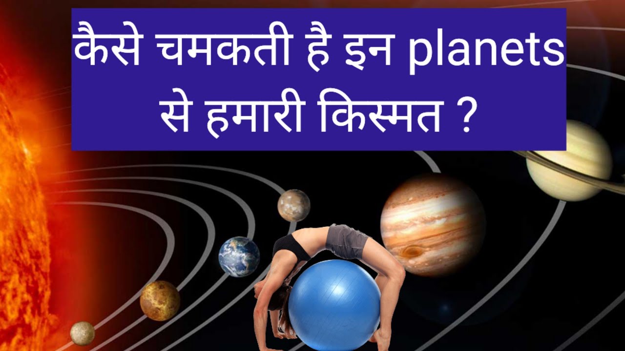 how these planets affecting life of humans on earth || mind-blowing ...