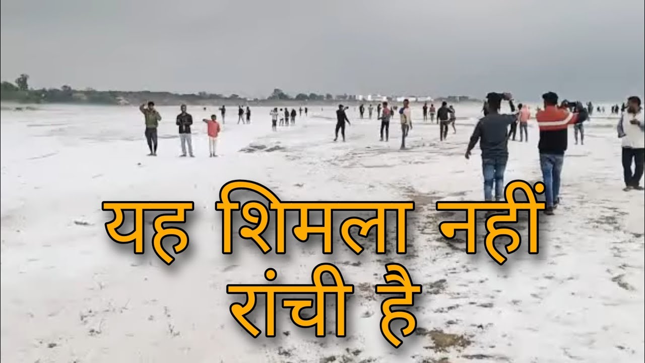 Snowfall in kanke Ranchi || wings anish yt - YouTube