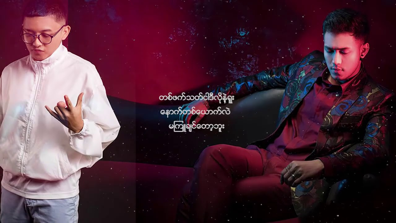 Shwe Htoo - Myat Amara Maung ( ေရႊထူး ၊ ျမတ္အမရာေမာင္ ) Candy ...