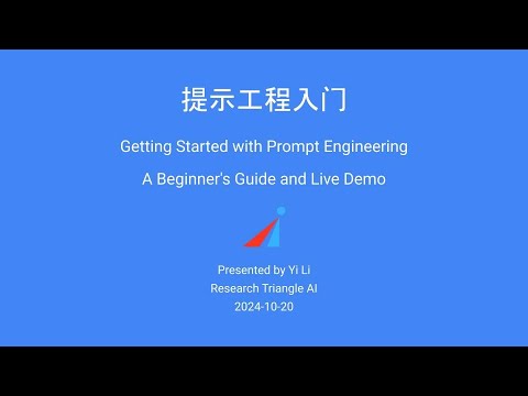 RTAI: Getting Started with Prompt Engineering A Beginner's Guide and Live Demo - YouTube
