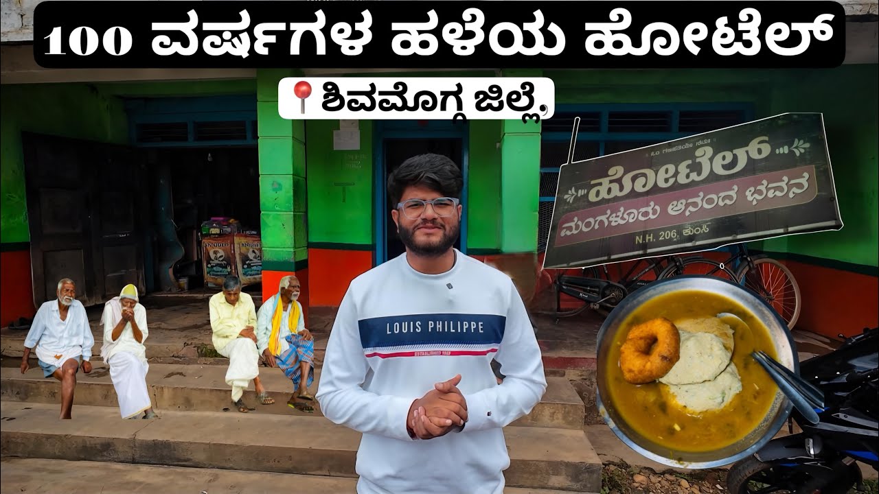 🚨100 years old hotel 🚨 shivamogga | veg | Undadi Gunda | food review ...