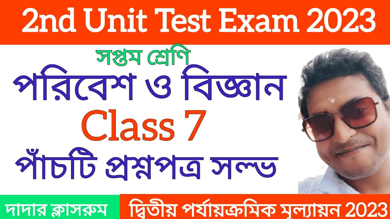 রিভিশন সেট : Class 7 2nd Unit Test Science Question Paper 2023/Class 7 ...