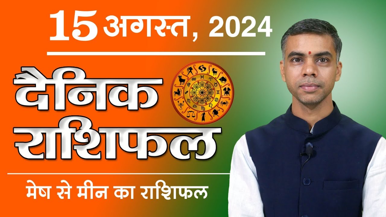 15 AUGUST | DAINIK /Aaj ka RASHIFAL | Daily /Today Horoscope ...