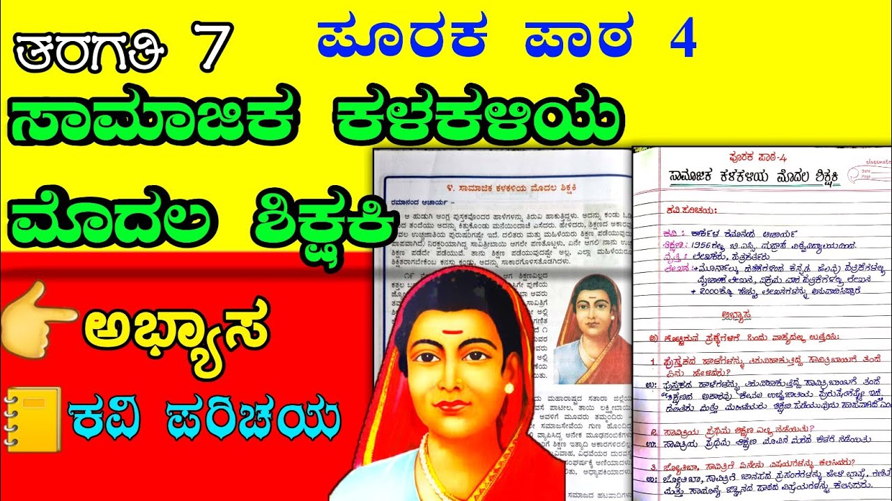 Samajika Kalakaliya Modala Shikshaki samajika-kalakaliya-modala-shikshaki