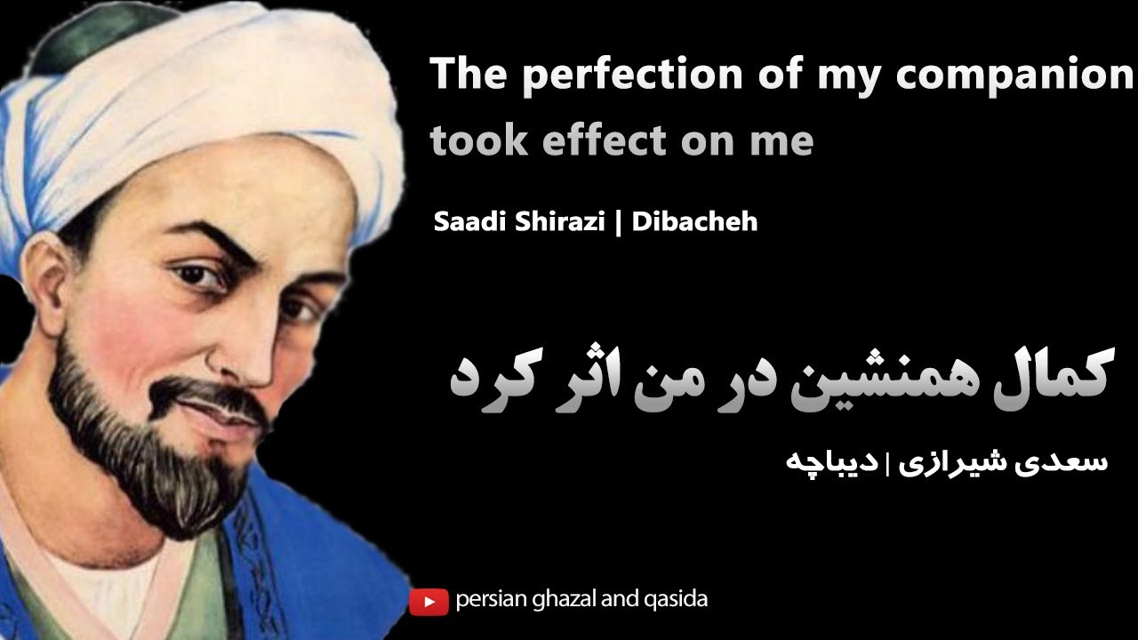 saadi shirazi poems with English subtitles | A sweet-smelling piece of ...