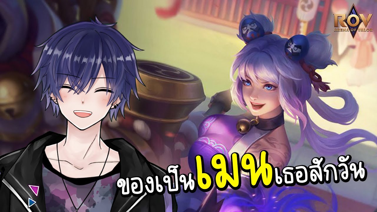 🔴 LIVE | RoV เป็นเมน Qi สักวัน!!! - YouTube