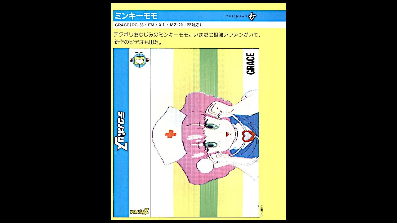 ガッツでC.G.(GRACE) ミンキーモモ (X1.JPN.1985年9月号.開発 テクノポリス.発売 テクノポリス) - YouTube