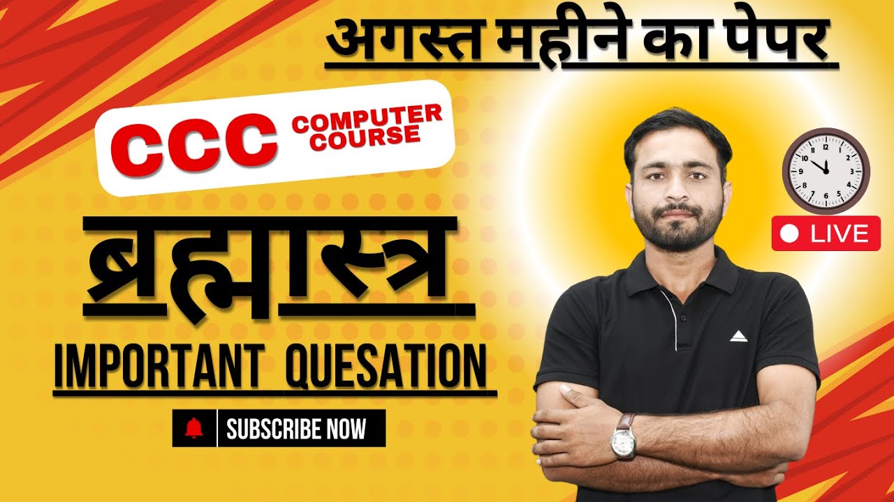 CCC Marathon Class 05 | How to pass CCC exam in first attempt | CCC ...
