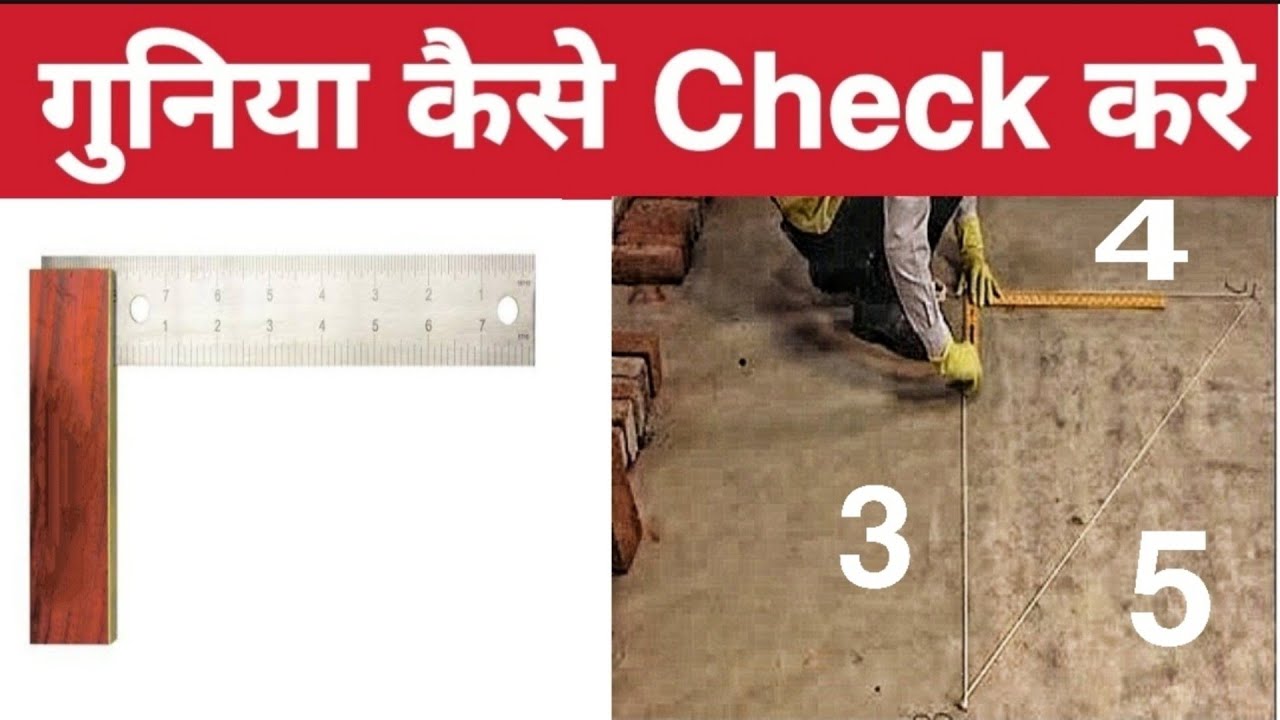 How To Check Gunia | How to Measure Gunia | Try Square/ Gunia Kaise ...