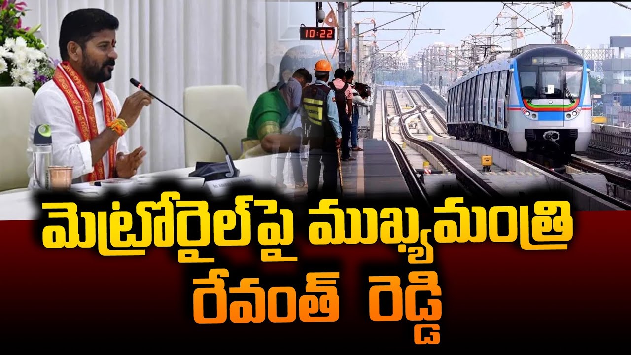 మెట్రోరైల్‌పై ముఖ్యమంత్రి రేవంత్‌ రెడ్డి || CM Revanth Reddy Halts ...