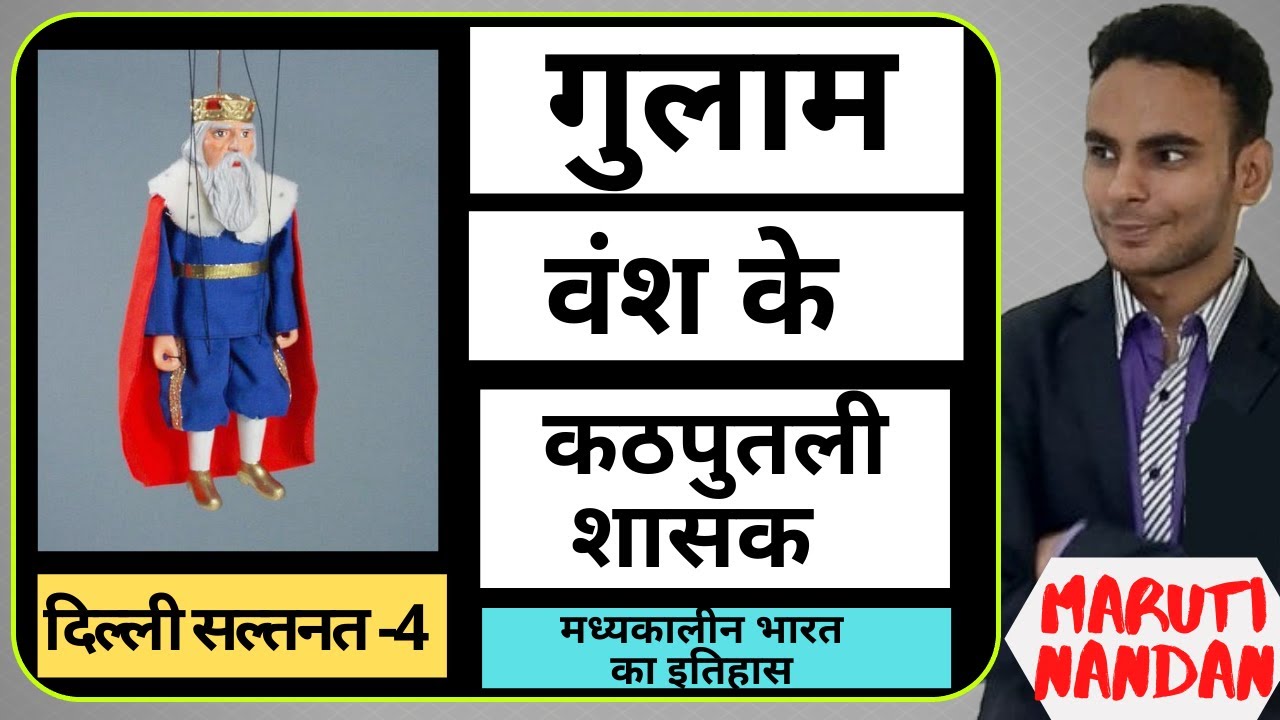 Bahram Shah and Allauddin Masud | Madhyakalin Bharat Ka Itihas in Hindi ...