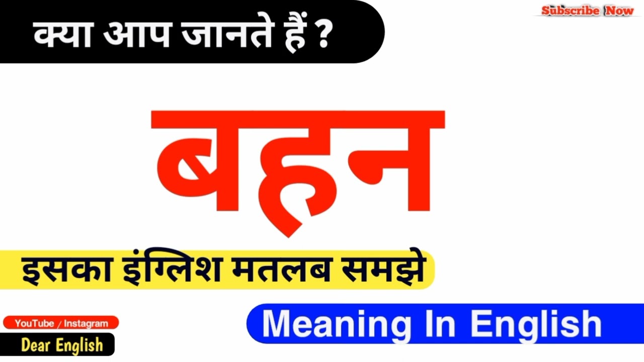 26 Behan Ko English Me Kya Kahte Hai 26 Behan Ko English Me Kya Kahte Hai