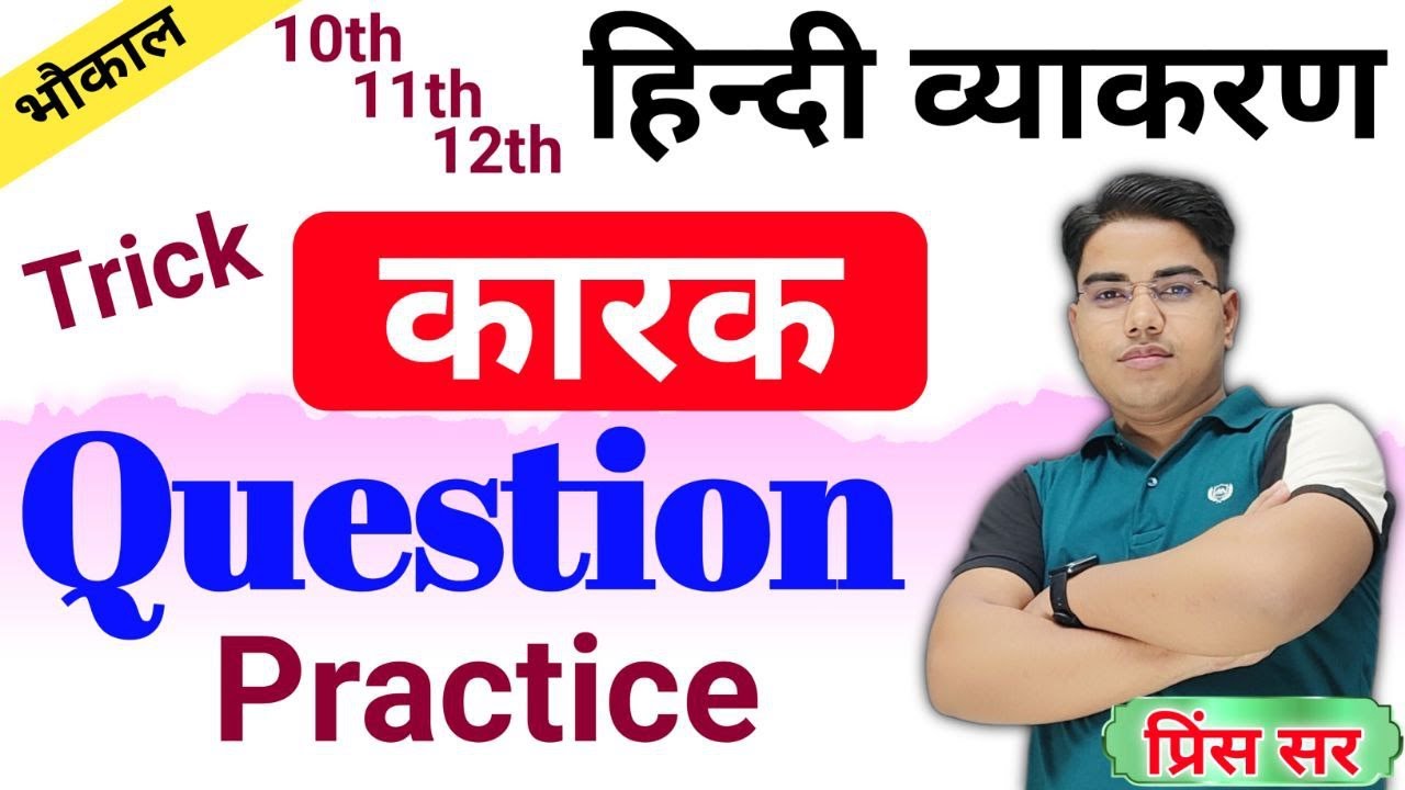 कारक | karak | हिंदी व्याकरण | Complete hindi grammar | Hindi karak ...