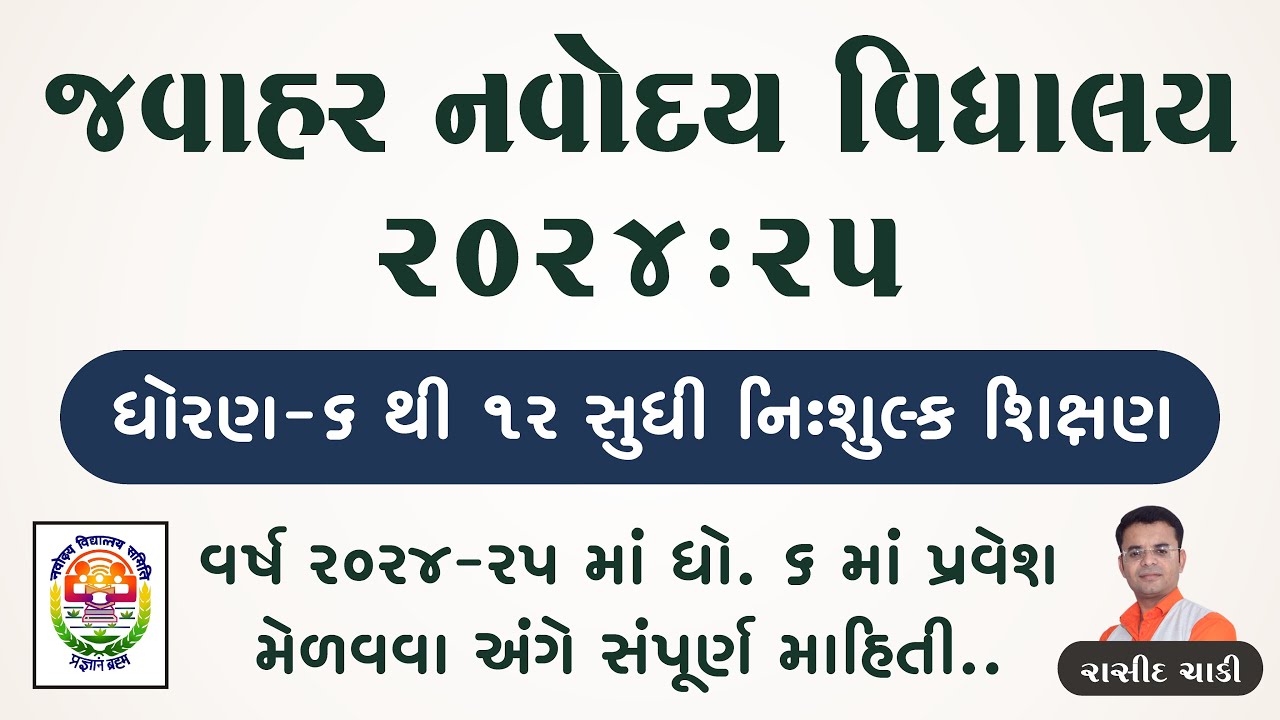 Jawahar Navodaya Vidyalaya Selection Test 2024-25 | Class 6 Admission ...