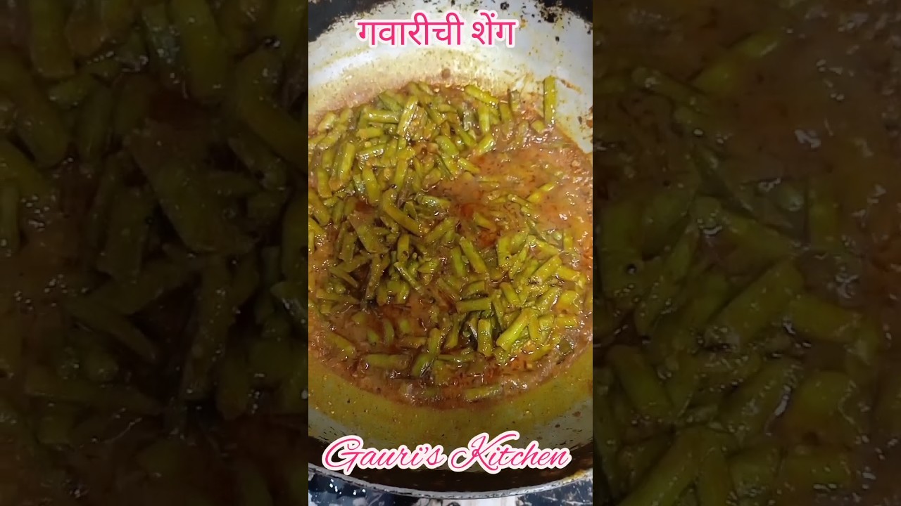 गवारीची शेंग # अगदी 10 मिनिटांमध्ये झटपट बनणारी # न खाणारे ही आवडीने ...