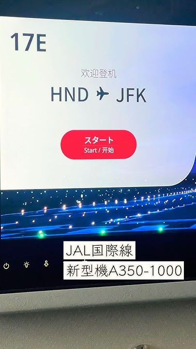 JAL国際線新型機A350-1000羽田→JFKプレミアムエコノミー】 #shorts #jal新型機#家族旅行#プレミアムエコノミー今夜20時アメリカVlogアップします！ - YouTube