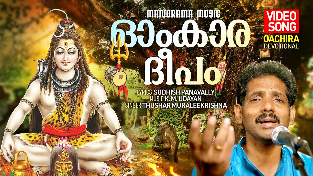Omkara Deepam | Video | Thushar Muraleekrishna | Sudhsh Panavally | K M ...