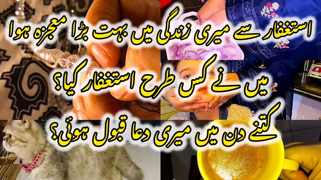 How to read Astaghfar || how astaghfar changed my life?|| Astaghfar ...