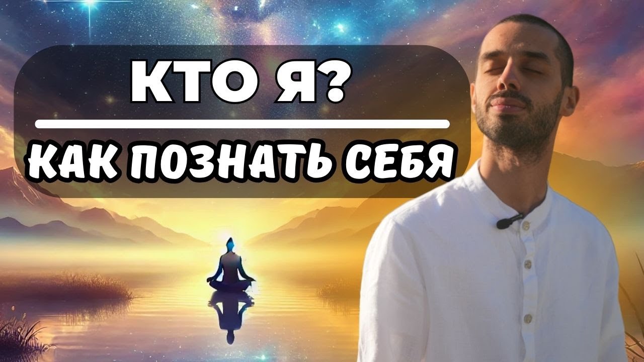 Самая МОЩНАЯ ПРАКТИКА Познания Себя | ANAR DREAMS - YouTube