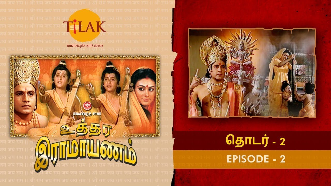 Uttar Ramayan - Episode 2 | Ramanand Sagar | Tilak - Tamil - YouTube