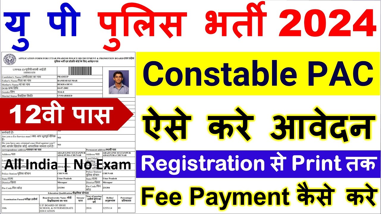 UP Police Constable Sports Online Form 2023 Kaise Bhare How To Fill up-police-constable-sports-online-form-2023-kaise-bhare-how-to-fill