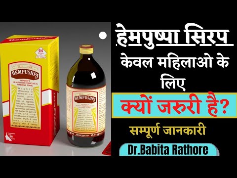Hempushpa syrup ke fayde.Benefit of Hempushpa Syrup In Hindi.Hempushpa ...