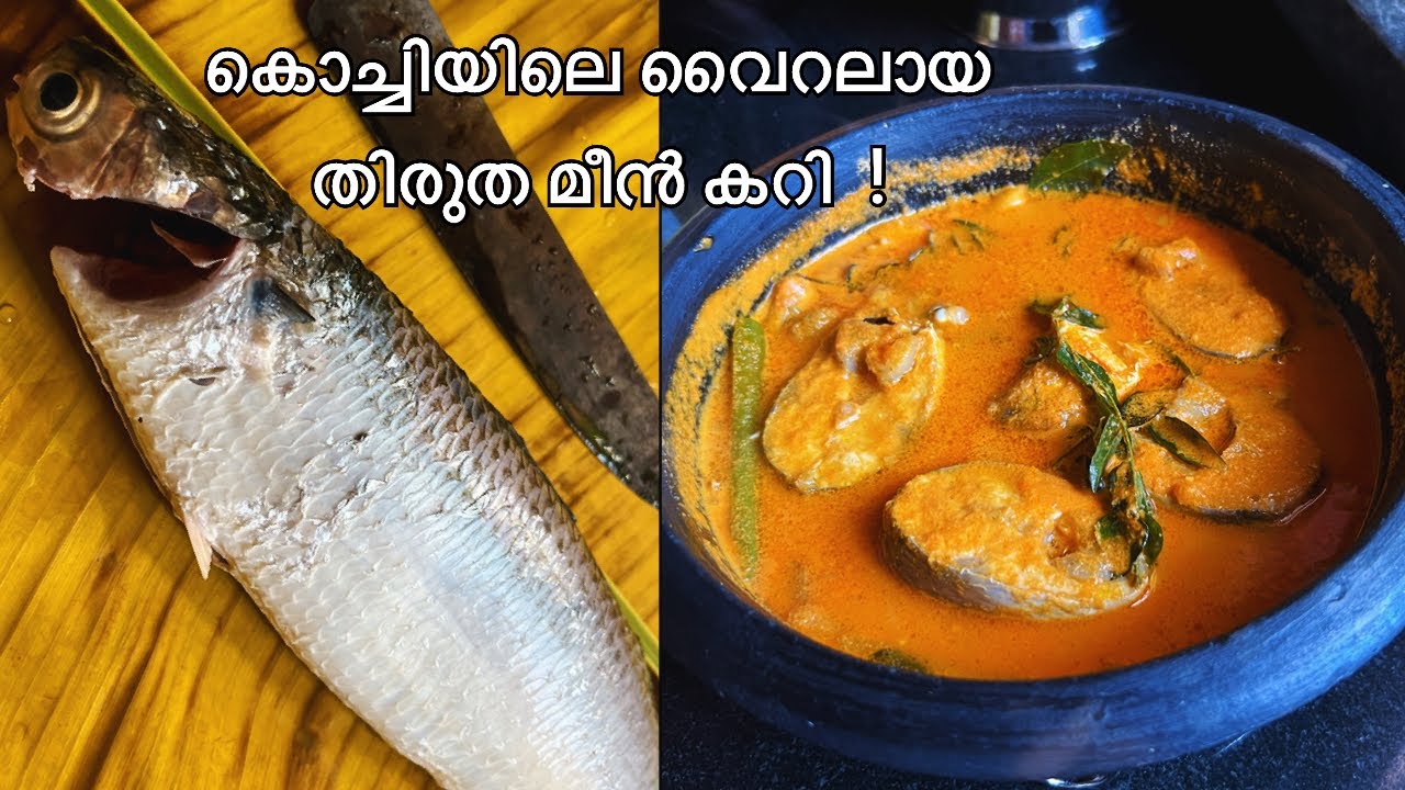 തിരുത മീൻകറി |Thirutha curry |Kerala style Grey Mullet fish curry - YouTube