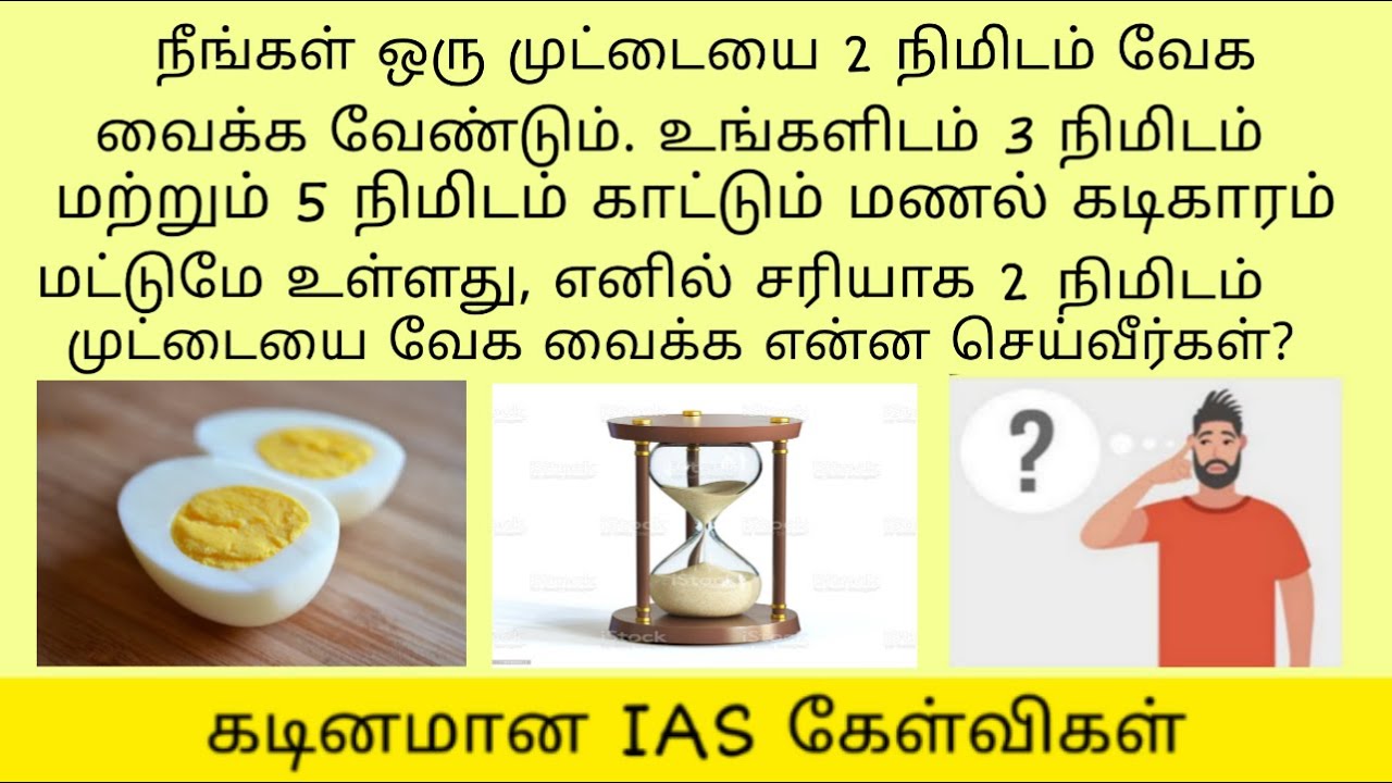 Most brilliant IAS interview questions Tamil 2 | Brain Teasers ...