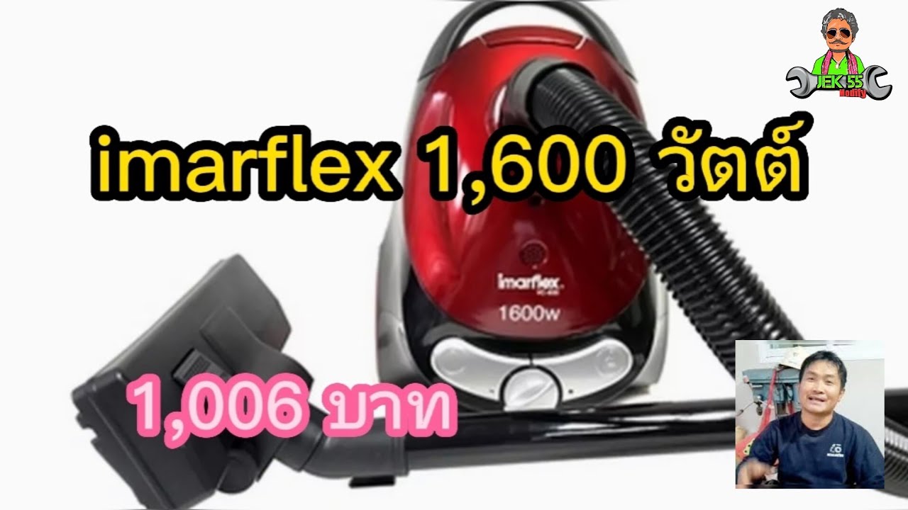 imarflex 1,600 วัตต์ - YouTube