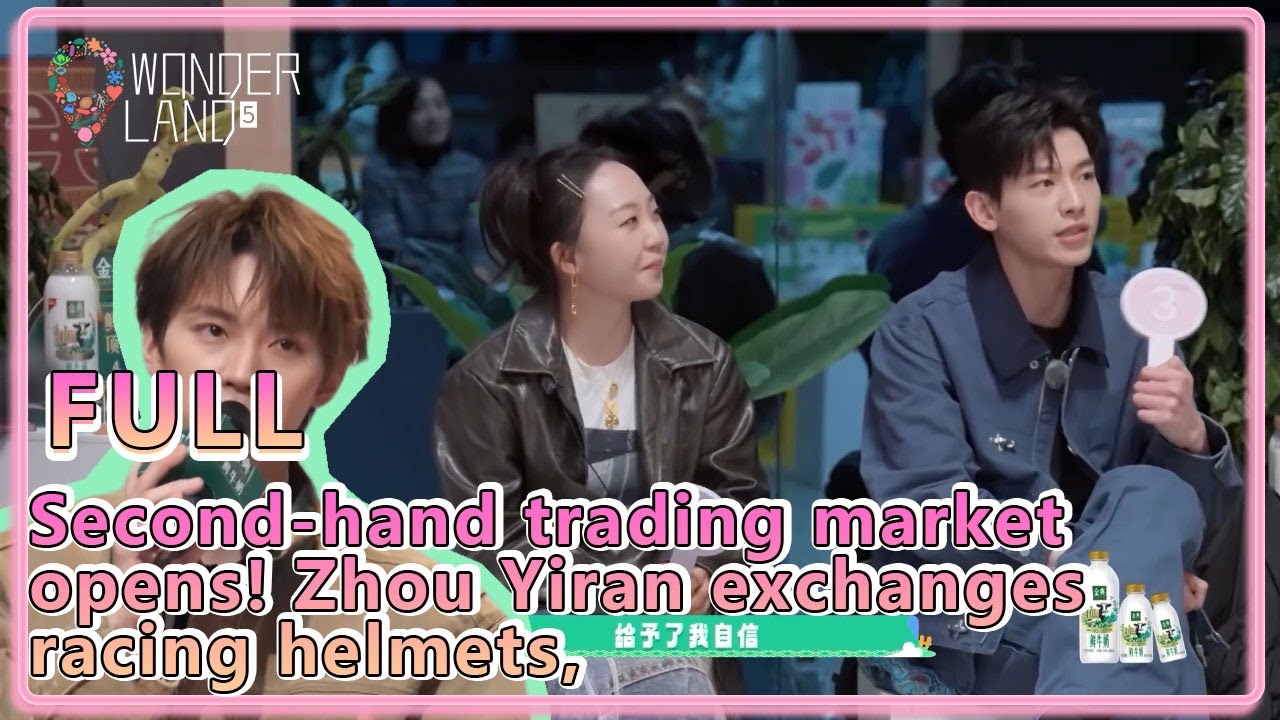 #WonderlandS5 EP8--9：Second-hand trading market opens! Zhou Yiran exchanges racing helmets ...