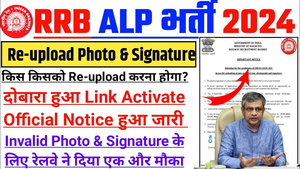 RRB ALP Photo & Signature Re-upload Link Activate 🤔| जिनके Photo & Sign ...