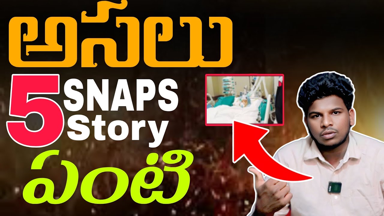 అసలు 5 స్నాప్స్ స్టోరీ ఏంటి అబ్బాయి పరిస్థితి ఎలా ఉంది | WHAT IS THIS 5 SNAPS STORY ...