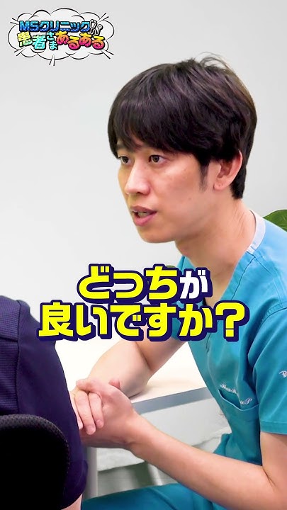 【男性器のお悩みあるある】人に聞けないアレの解決法【msクリニックコラボ前編】 Youtube