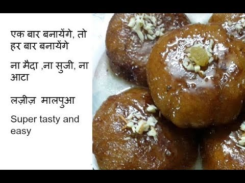 लज़ीज़ मालपुआ ,Malpua Recipe ,Malpua, Malpua recipe in hindi ,Bread ...