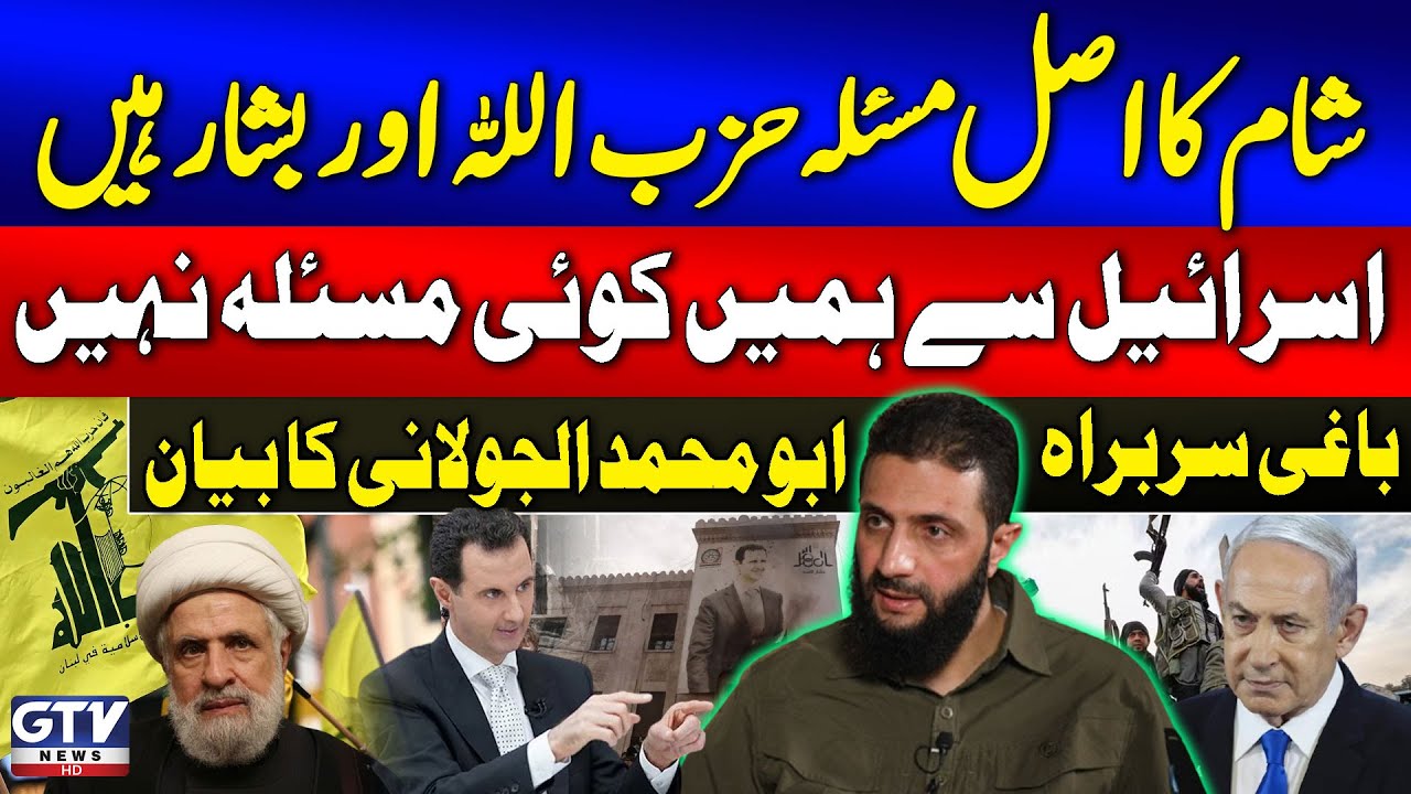 Syrian Rebels Leader Al-Jolani Big Statement | Syria War | Breaking ...